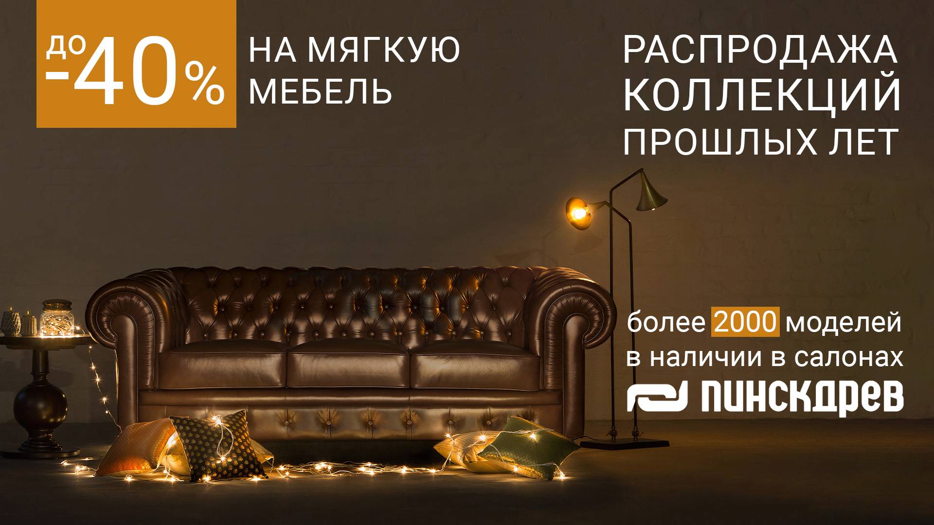 Распродажа коллекций прошлых лет. Выгодная акция в фирменных салонах Беларуси