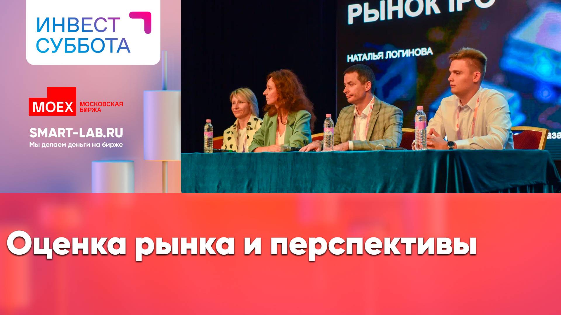 Рынок IPO в эпоху высоких ставок - Мосбиржа + эксперты