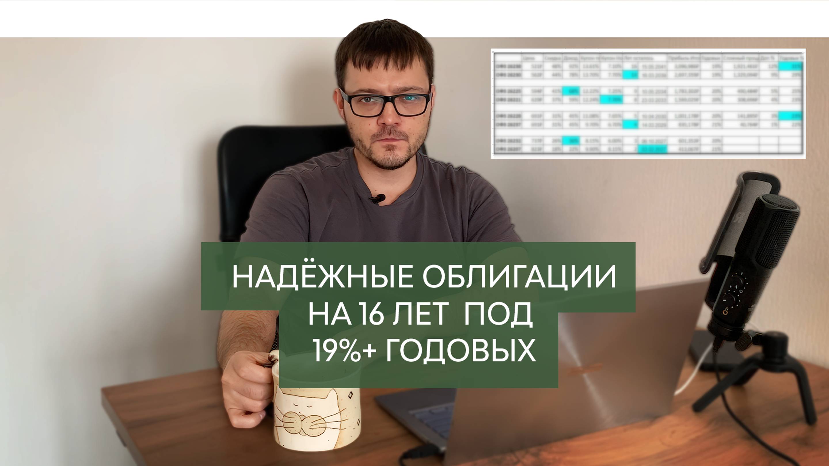19% годовых в рубле до 2041 года. Долгосрочный портфель на облигациях