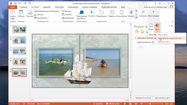 СОЗДАНИЕ АЛЬБОМА Ч 2 в PowerPoint