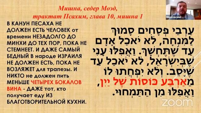 "Песах": №2 "Песах в эпоху Второго Храма", раввин Леонид Бимбат