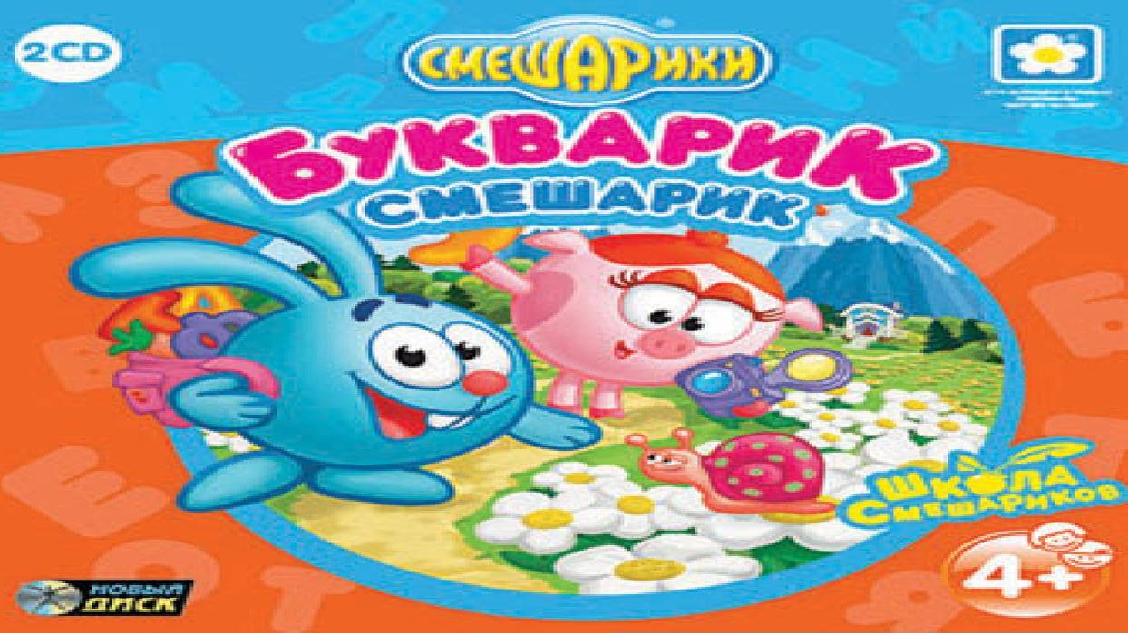 Смешарики. Букварик-Смешарик ПОЛНАЯ ВЕРСИЯ (2007, PC, прохождение)