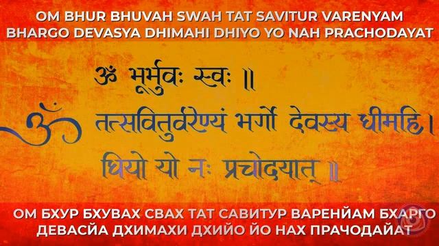 Мощная мантра притягивающая благосостояние. Гаятри A powerful mantra to attract prosperity. Gayatri