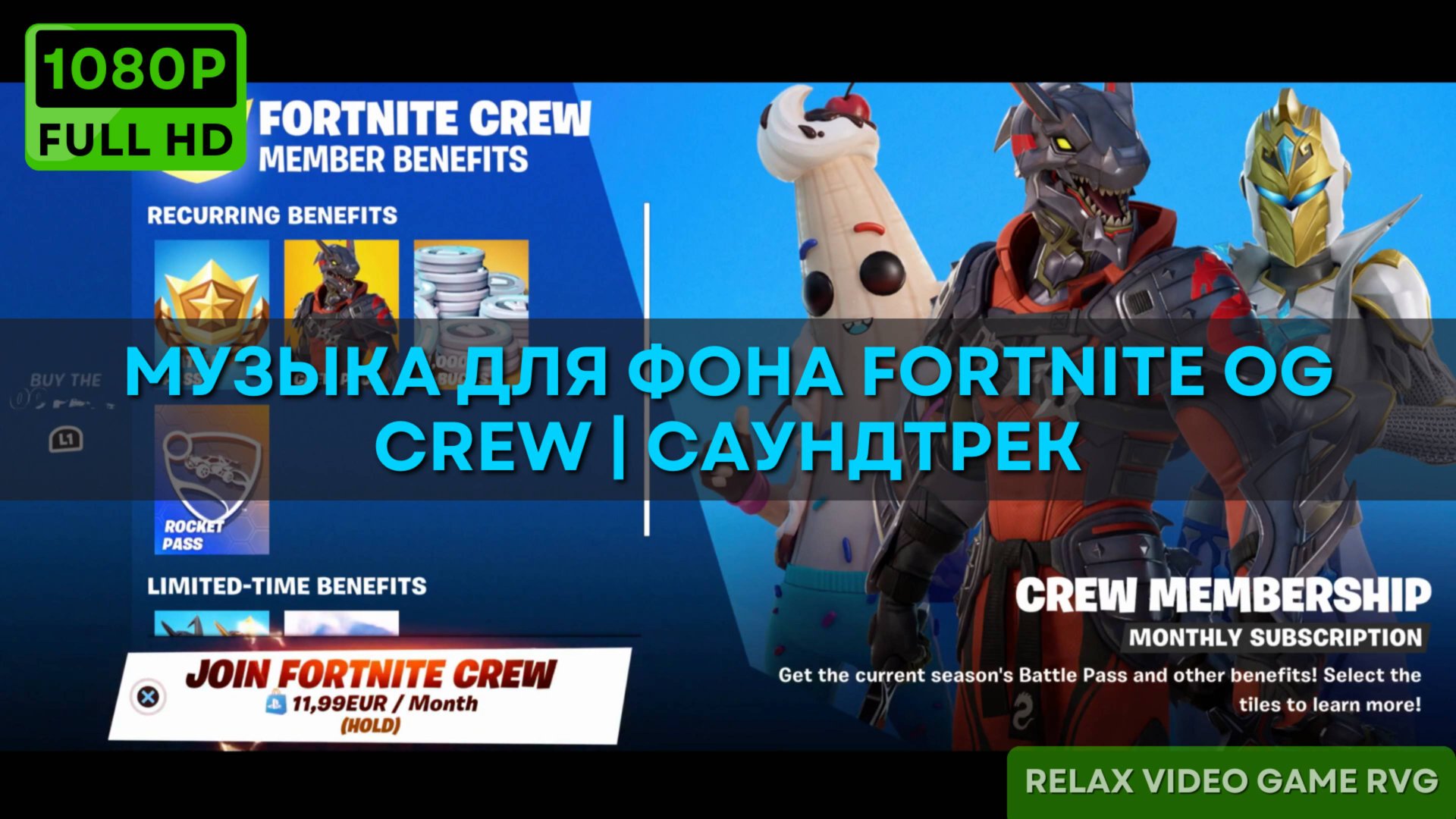 Музыка для фона Fortnite OG CREW 🎵Саундтрек Фортнайт C4S5