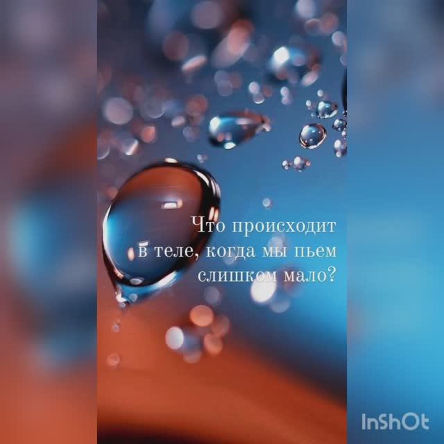 Что происходит в теле, когда мы пьем слишком мало?