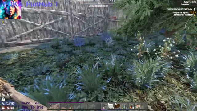 7 Days To Die # 17 Зашла в гости к сестренке на карту!