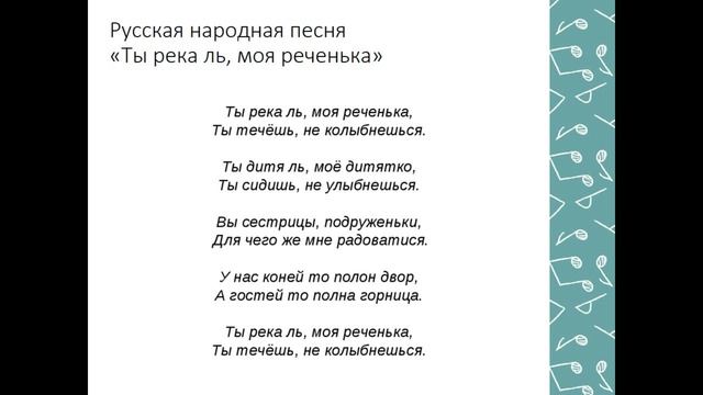 Ты река ль, моя реченька