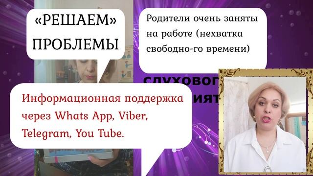Специфика дистанционного взаимодействия учителя-логопеда с родителями детей с ОВЗ