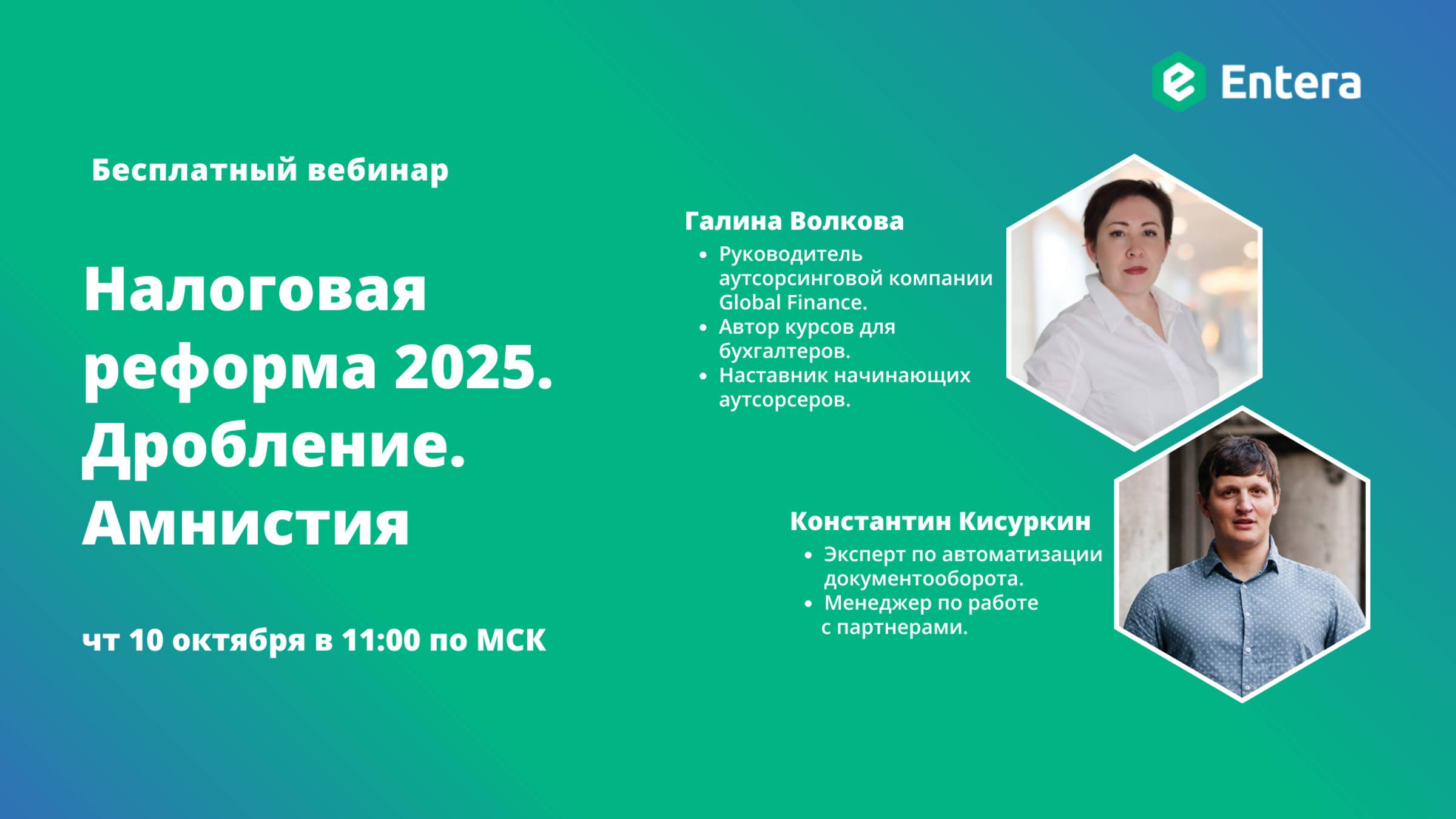 Налоговая реформа 2025. Дробление. Амнистия