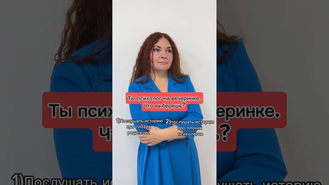 Психологи тоже люди