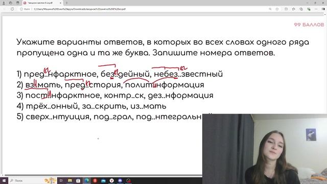 99 баллов | русский язык | пробное | 09.10