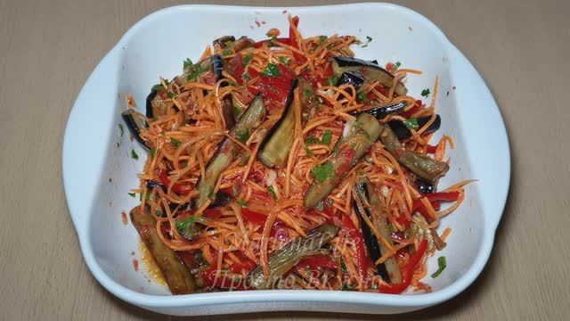 Салат из Баклажанов с Морковью. Яркий и Очень Вкусный Салат из Синеньких