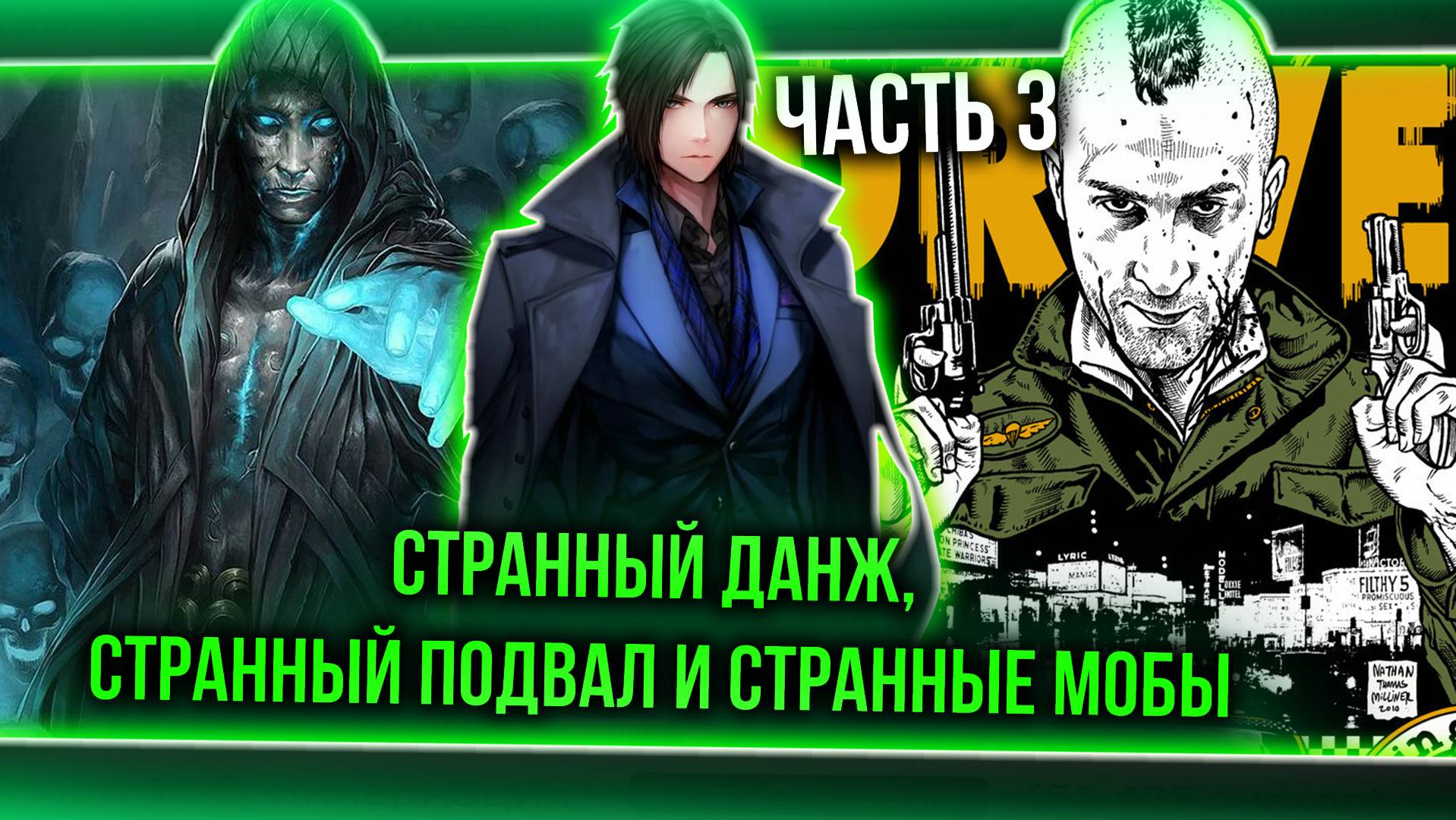 [ Трудовик #3 ] - Странный данж, странный подвал и странные мобы