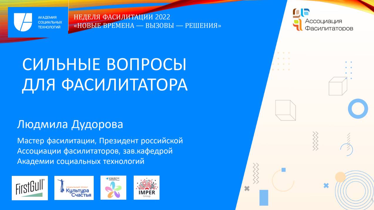 Сильные вопросы для глубокой дискуссии | Людмила Дудорова