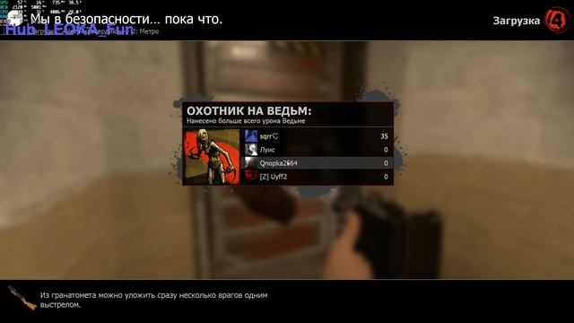 L4D2 Всех убью, одна останусь!