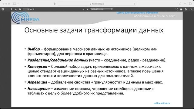 ПХД. Лекция 5. Процедуры ETL (extract, transform, load)