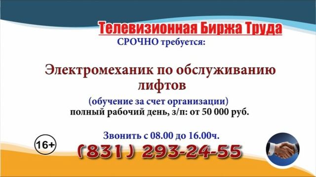 10.10-06.11.24 в 17.50 Телевизионная Биржа Труда на телеканале ВОЛГА в Нижнем Новгороде
