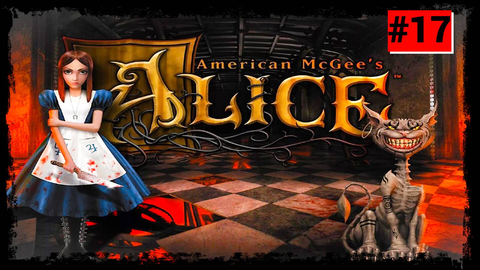 American McGee s Alice {Серия 17} Плато Гусеницы