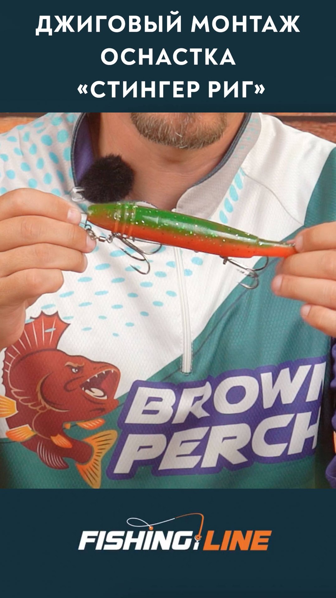 Джиговый монтаж «Стингер Риг»