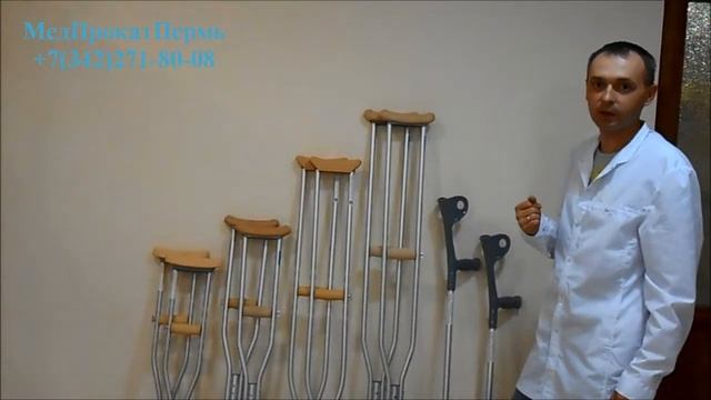 Костыли напрокат, в аренду или купить