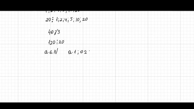 Делители и кратные.