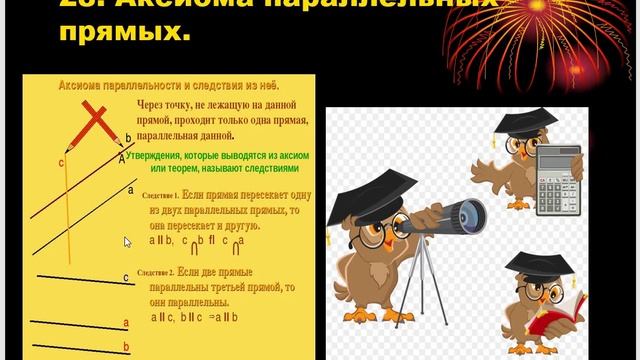 Геометрия 7 класс Атанасян Ч 7 п 24-29 кр3