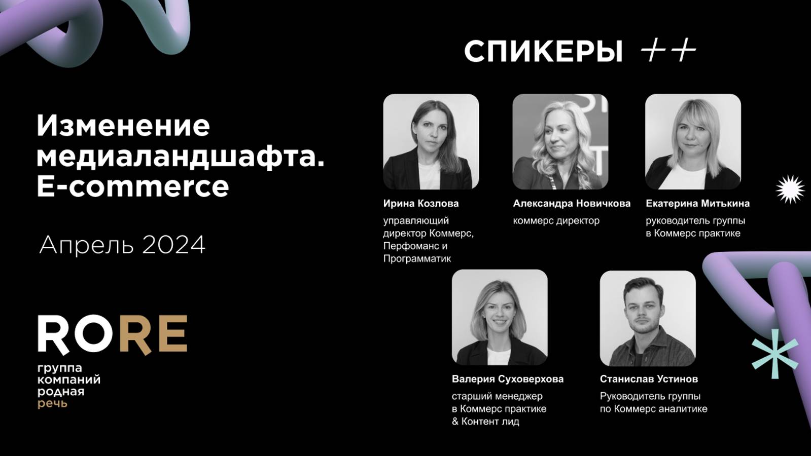 «Изменение медиаландшафта. E-commerce» 04.24