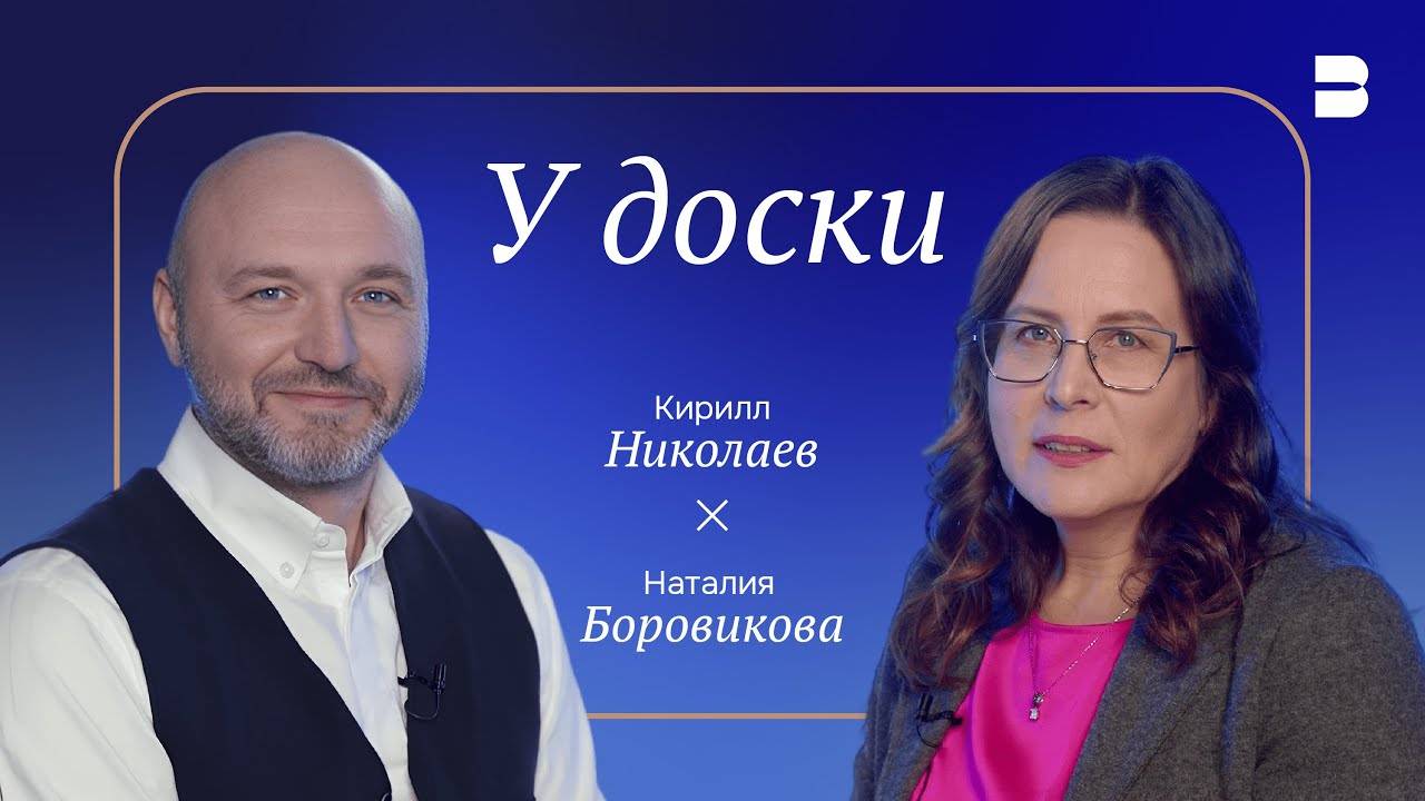 У доски с Кириллом Николаевым. Культурный код бизнеса.