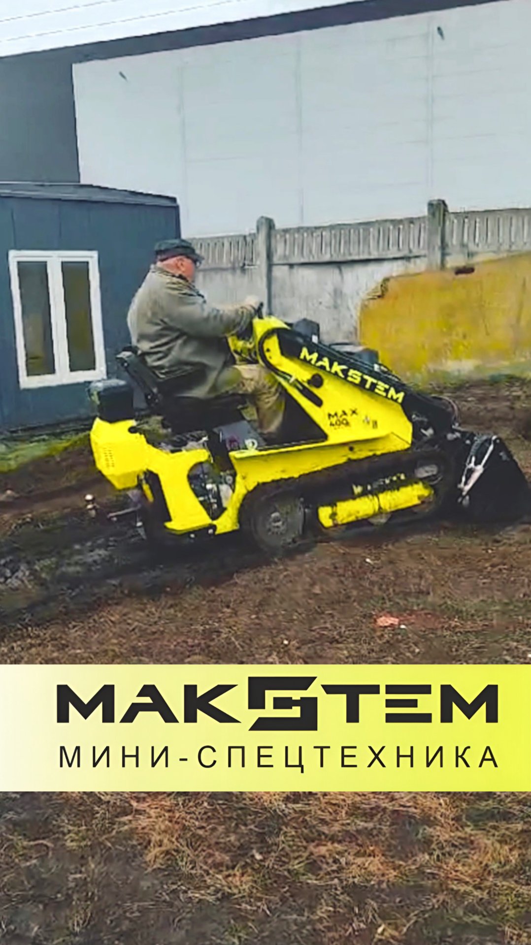 Клиент заменил 5 рабочих 1 погрузчиком MAKSTEM