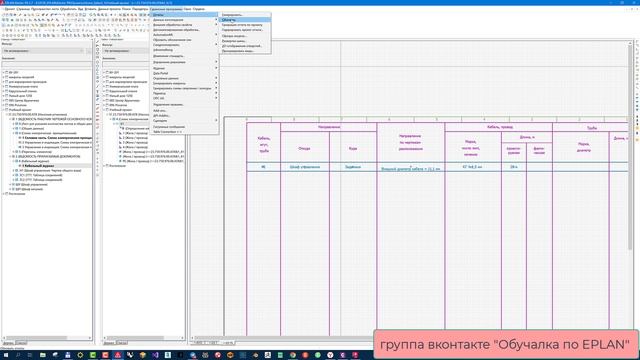 Ошибки в кабельном журнале - пропадает наименование цели часть 3