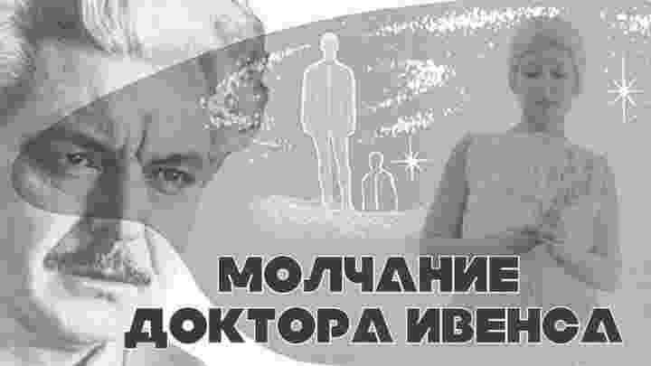 📺Молчание  доктора Ивенса 1974 год.🛑 Обзор фильма 👉 Научная фантастика