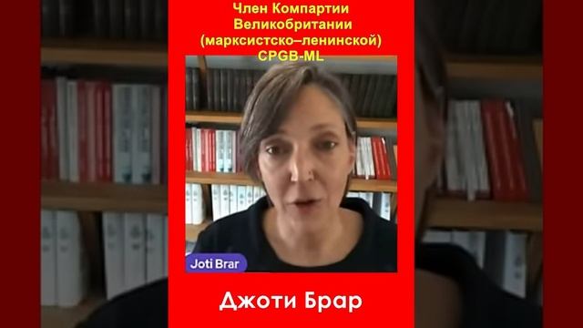 Марксизм это наука -Джоти Брер