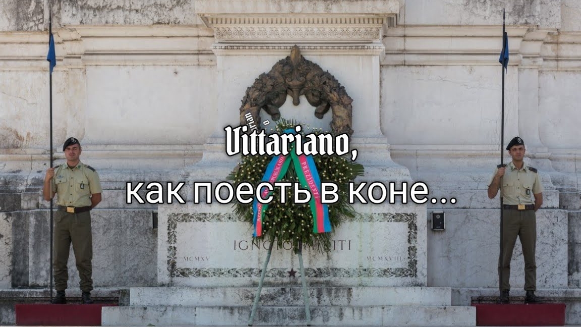 🪙 Италия. Рим. Алтарь Отечества.