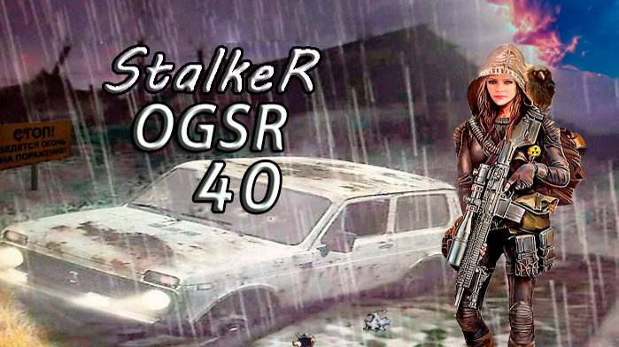 S.T.A.L.K.E.R. мод OGSR #40☣️. Самогонный аппарат⚗️. Ремонт БТРа🚜 начался👉.