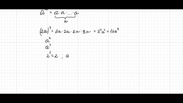 Математика 5 класс. Степени