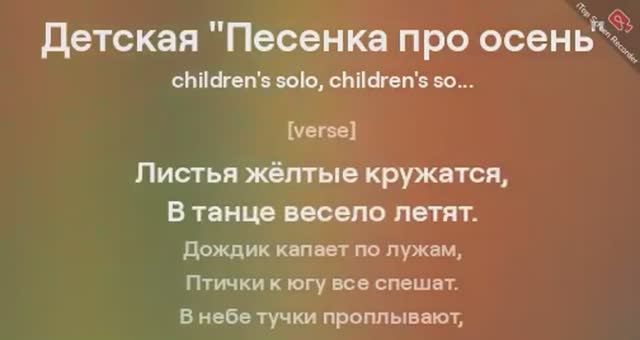 Детская "Песенка про осень"