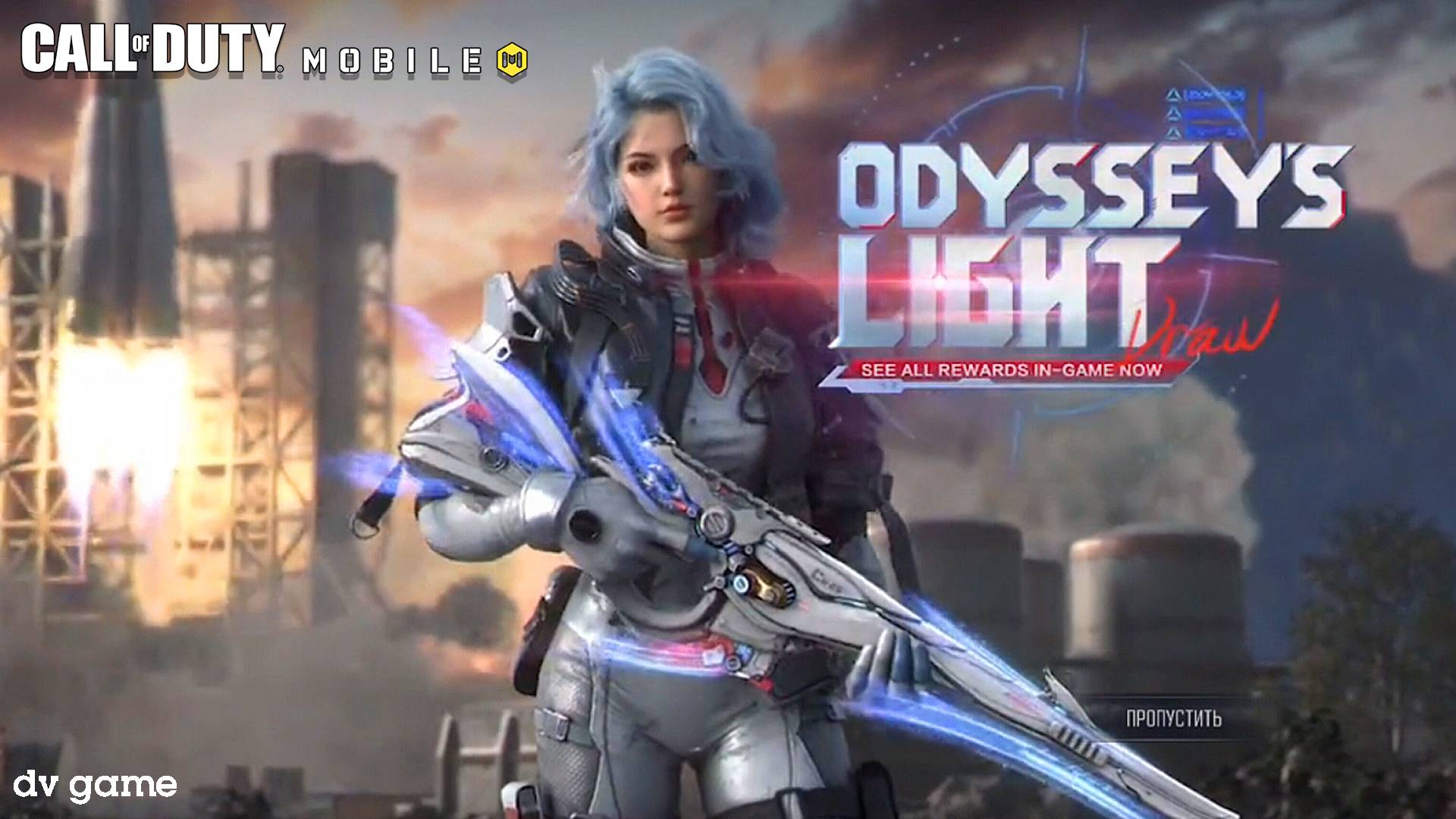 CALL OF DUTY MOBILE ODYSSEYS LIGHT  trailer