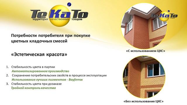 Цветная кладочная смесь для кладки кирпича