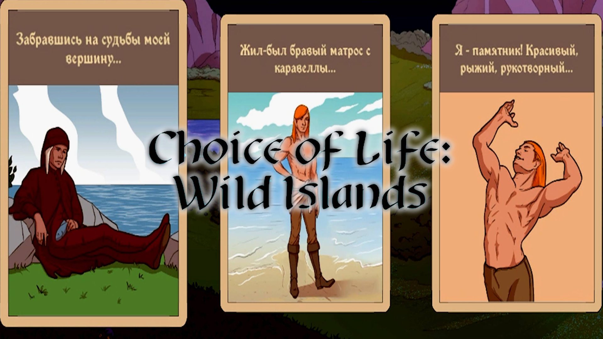 ДРУГ-ЯГУАР | #2 Choice of Life: Wild Islands