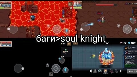 баги в soul knight.mp4
