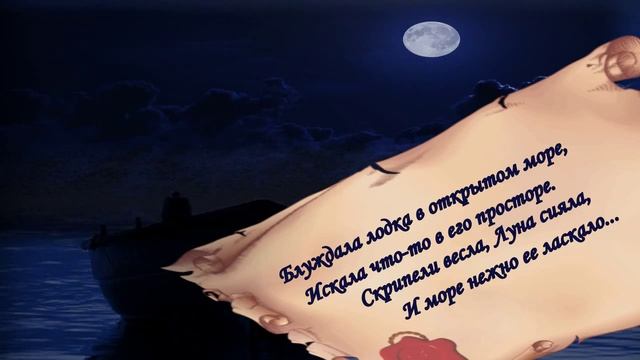 Море и Лодка.