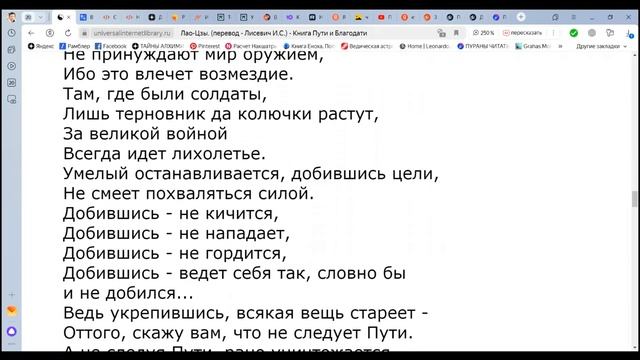 Дао де Цзин. Глава 30 (Толкование).