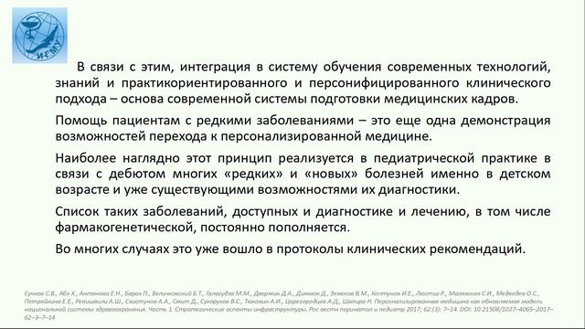1. Реализация опережающего типа ...