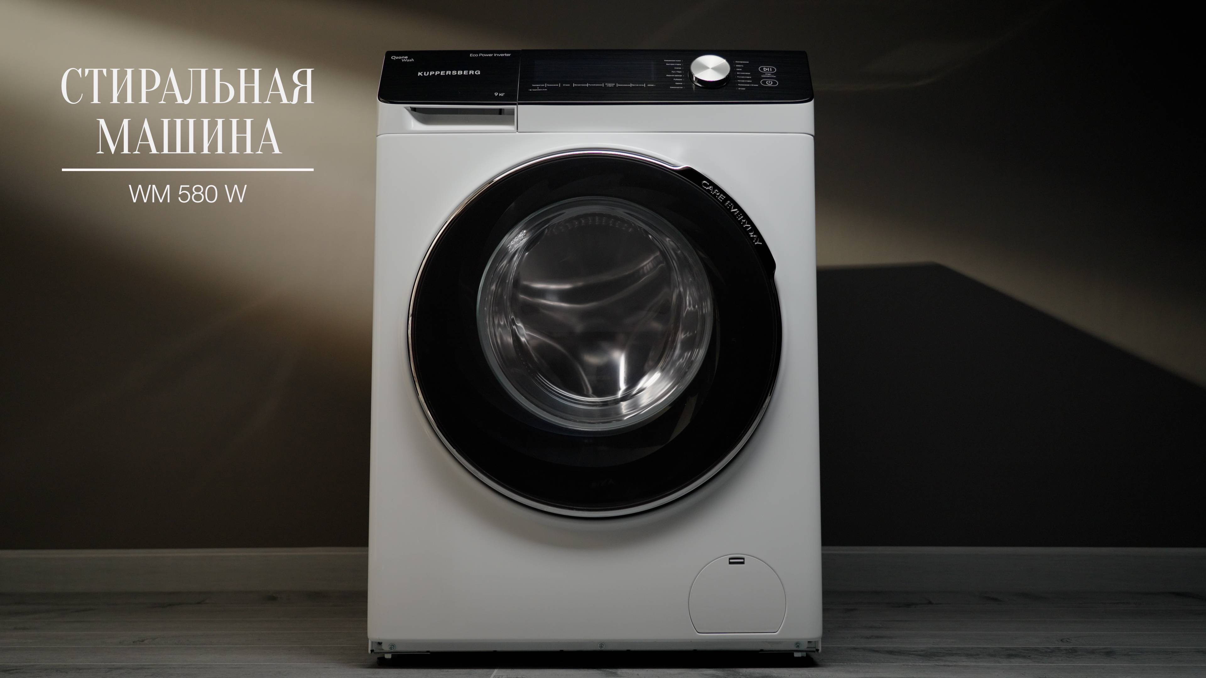 Обзор: Стиральная машина отдельностоящая Kuppersberg WM 580 W