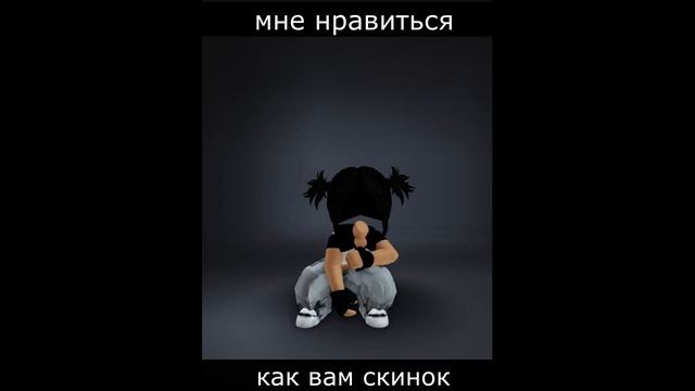 roblox: Скин мечты