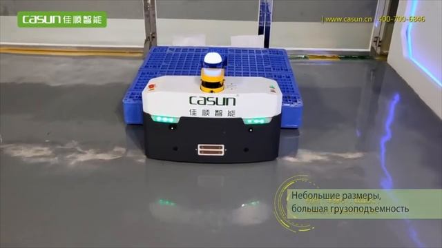 CASUN AGV компактный вилочный погрузчик CA BY1000