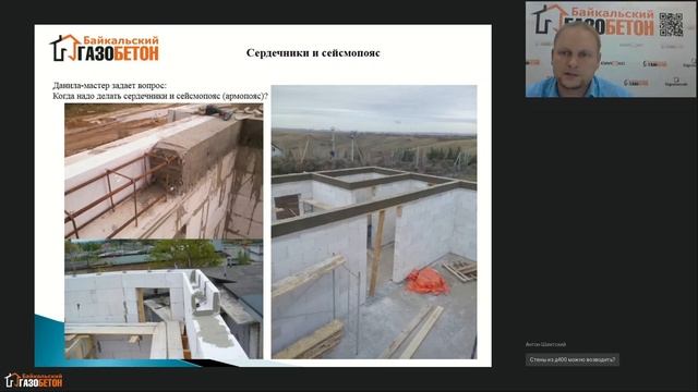 Ответы на вопросы (Академия Байкальского газобетона vol.4)