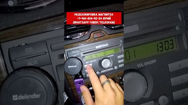 Инструкция по вводу кода магнитолы Форд Фокус, Пароль магнитолы Ford Focus