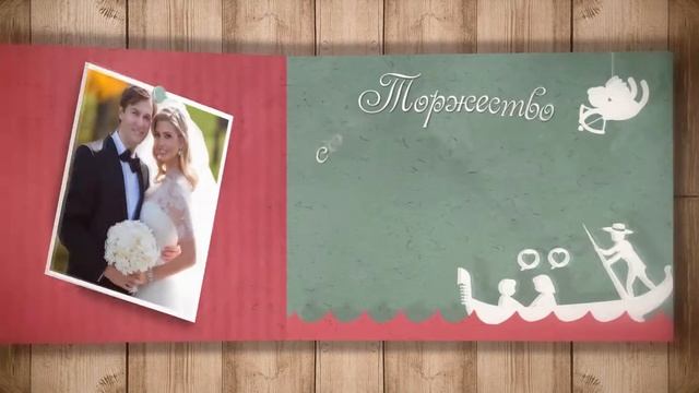 Проект Приглашение на свадьбу