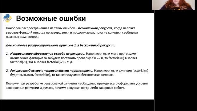 8. Рекурсия (9 класс)